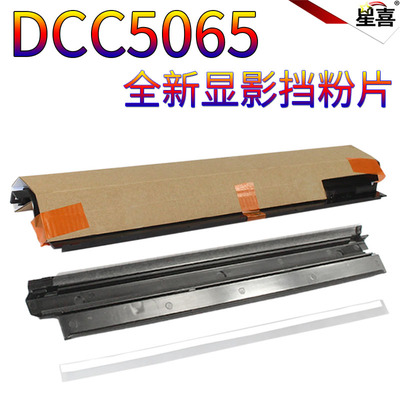 适用施乐C 5540 7655 7665 7675 7755 7765 7775 5065 6550 7550 240 650 750i 6075 5400 显影 挡粉片 盖板