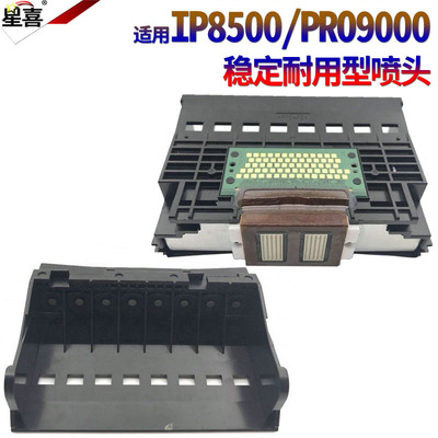 适用佳能iP8600 IP8500 I9950 I9900 Pro9000 9100 IP4200 MP530 MP500 IP4300打印头IP5200 MP600 MP830喷头
