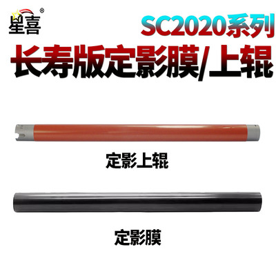 适用施乐IV C2260定影上辊C2263定影膜C2265加热辊C7120定影灯C7125/7220/7225 SC2020 2021 2022 C7020/7025