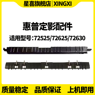 适用 惠普M72625定影出纸导板72630定影导纸板E72525 72530 72535 72425 72430 E73130 73135 73140 73025
