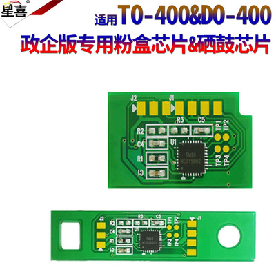 适用奔图TL-410 413 414 417 419 420 463 470墨粉计数TO-400硒鼓芯片418粉盒芯片426华讯方舟HC4900长城F301