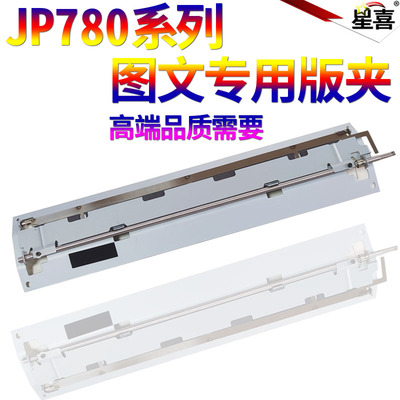 适用理光JP 780c 785c DX 2432c 2430 3440c 3442 3443 DD2433 3344基士得耶6123 6200 6300板夹6301滚筒版夹