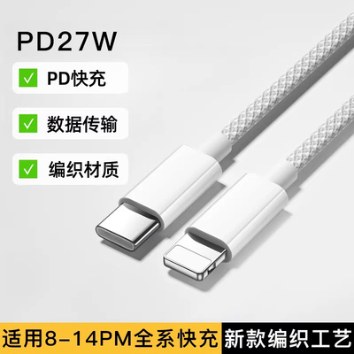 官方认证】适用苹果全系快充线！