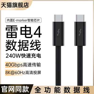 适用苹果雷电4USB4数据线