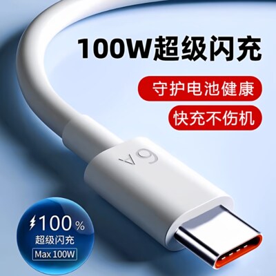 100W官方快充手机数码/电器通用