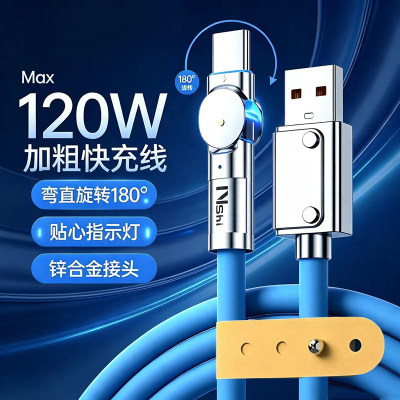 能适旋转弯头不挡手120W超级快充