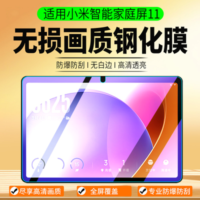 适用小米智能家庭屏11钢化膜