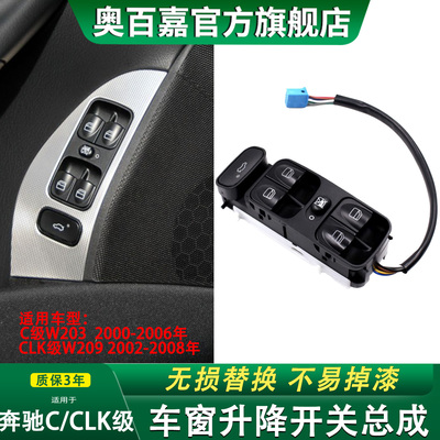 奥百嘉升降开关按键不易掉漆