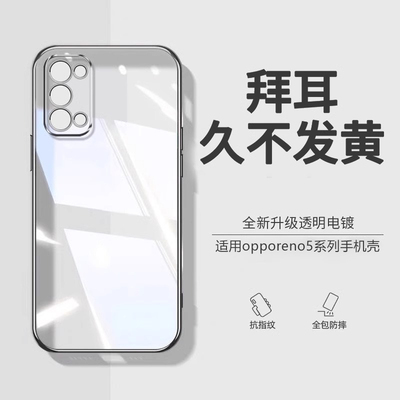 【德国拜耳】opporeno5k手机壳新款Reno5透明硅胶防摔opopreno5pro全包保护套opporeno5pro+外壳超薄男女适用