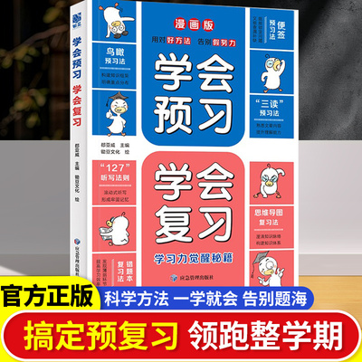 小学1-6年级学会预习会复习
