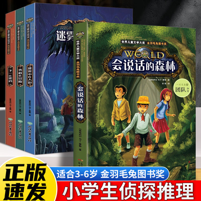 世界儿童文学大奖书系迷雾中的人