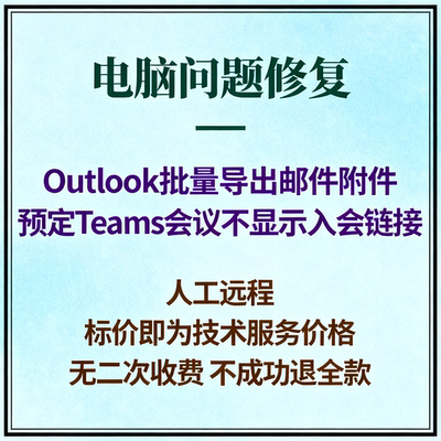 Outlook批量导出邮件附件Outlook预定Teams会议不显示入会链接