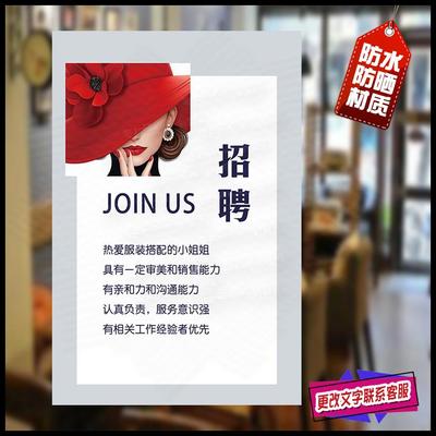女装店招聘海报诚聘店员导购销售员卖货小姐姐服装店招工广告贴纸