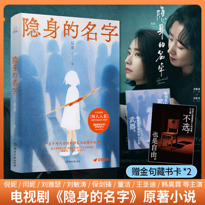 《隐身的名字》小说书籍