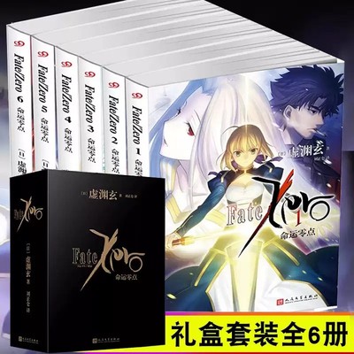 正版现货  Fate/Zero 命运零点小说 套装 1-6册 完结虚渊玄Stay night命运零点6之夜前传日本轻小说人气游戏动漫