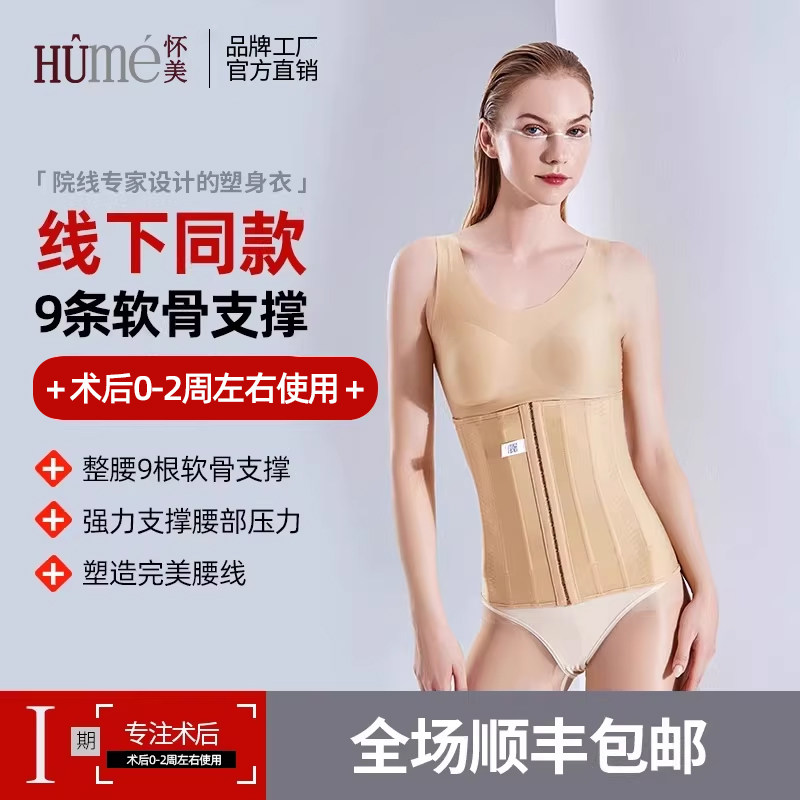 [线下同款]怀美塑身腰封束腰腹收腹带吸脂抽脂术后辅助塑形腰夹