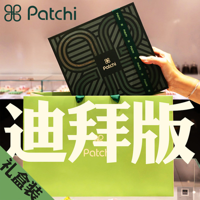 新日期原装进口迪拜patchi巧克力金砖夹心咖啡糖醇铁礼盒伴手高端