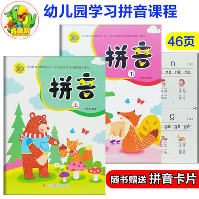 幼儿园拼音教材上下册同步练习册