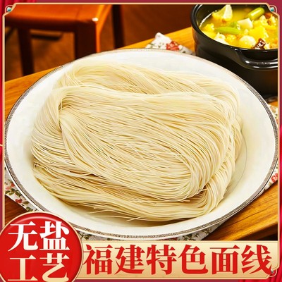 新日期茯苓薏米山药米线面条福建泉州闽南特产手工无盐厦门面线