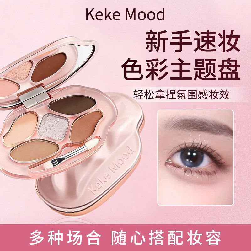 KekeMood柔光五色卧蚕粉盘珠光提亮哑光眼影阴影眼线一盘多用批发