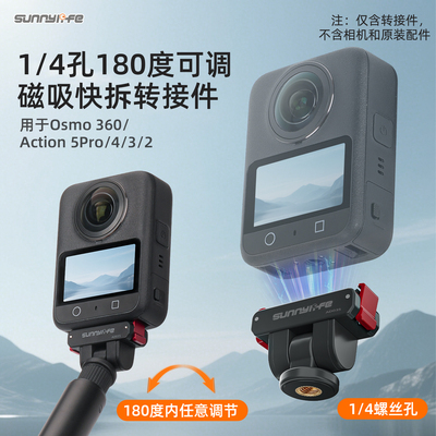 OSMO360/ACTION5Pro/4/3磁吸
