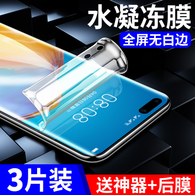 华为P40Pro钢化水凝膜全屏