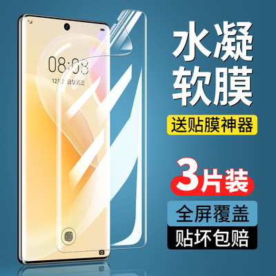 华为Nova8/Pro系列钢化水凝膜