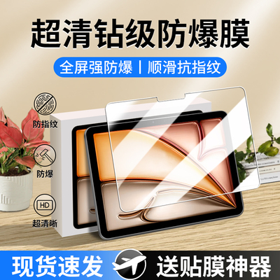 适用iPadAir7系列平板钢化膜