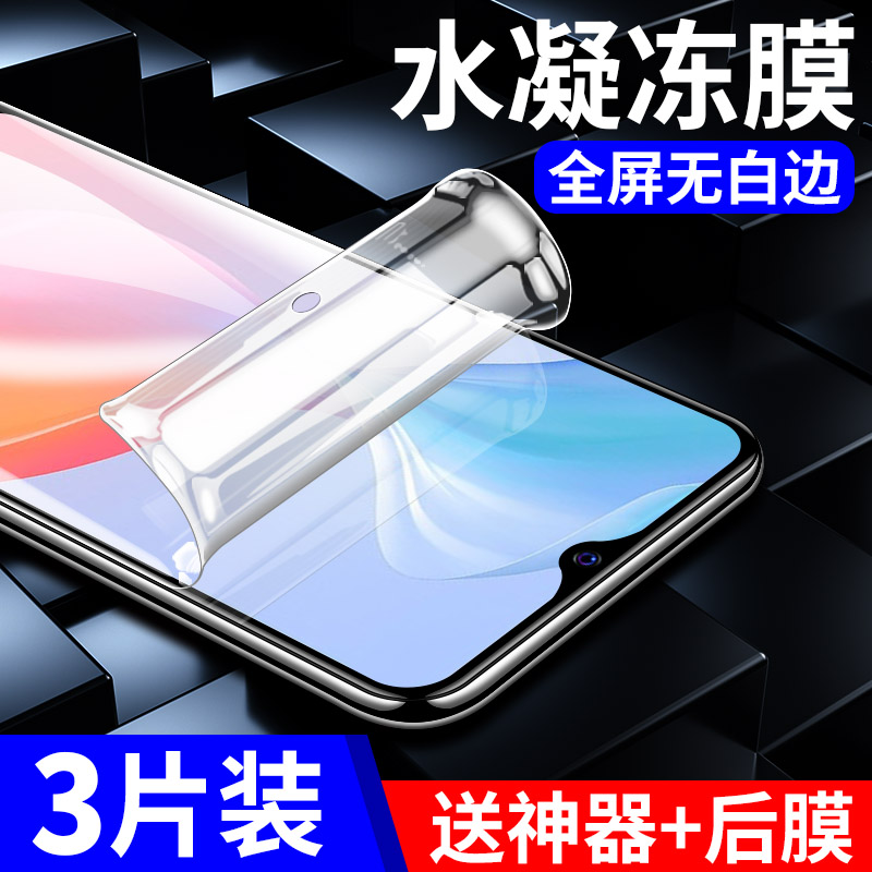 vivoy53s钢化水凝膜vivoy53t手机全屏y53s防摔vivo53s蓝光ⅴivoy软膜丫53t高清viviy防指纹vovo保护vico贴模