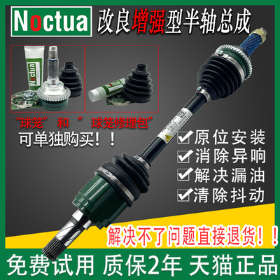 改良型半轴球笼修包诺克塔