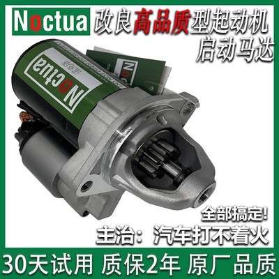 NOCTUA宝马2系启动马达电机