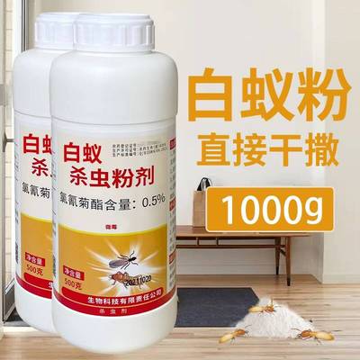 白蚁粉防治专用药杀虫剂室内除灭飞蚁白蚂蚁一巢灭传染全窝端家用