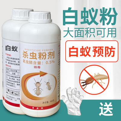 白蚁粉防治专用药家用一窝灭白蚂蚁杀虫剂园林室内除飞蚂蚁全窝端