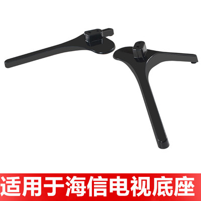 适用于海信电视机HZ49A65 HZ55A65 HZ43A65 HZ58h55 HZ50A55底座