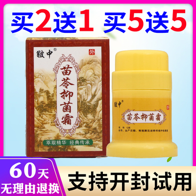 皲中苗苓洁肤霜正品苗岭草本皮肤外用软膏厂家直供原装