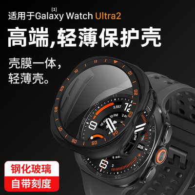 适用GalaxyWatchUltra2保护壳