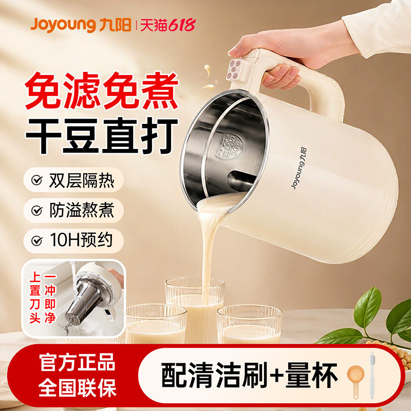 九阳豆浆机老款老式可拆洗家用小型榨汁机全自动高速破壁机一体机