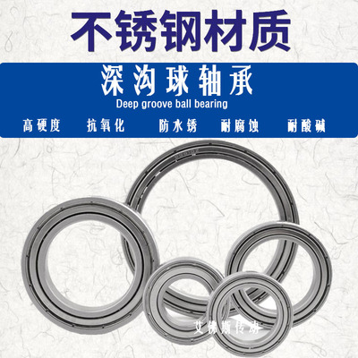 不锈钢轴承S6900Z6901690