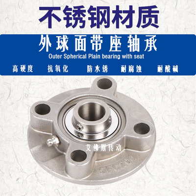 不锈钢带座外球面轴承圆形