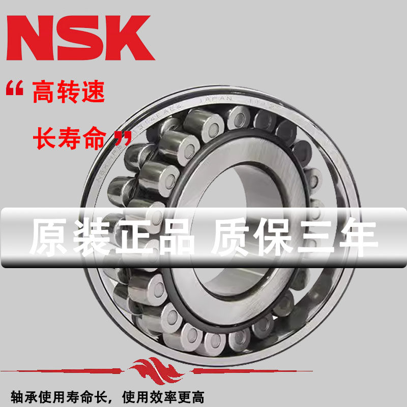 NSK日本进口调心滚子轴承23028 23030 23032 23034 23036CAE4CDE4_虎窝淘