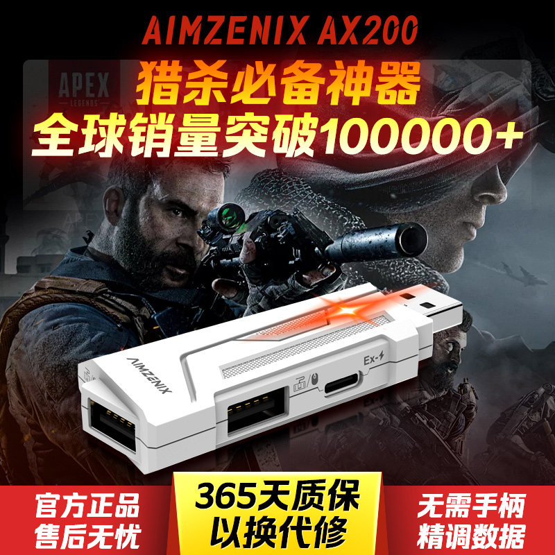 AIMZENIX/AX200三角洲行动键鼠转换器APEX硬件使命召唤cod命运2