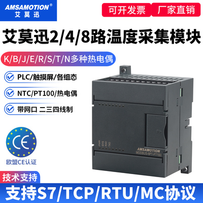 艾莫迅2/4/8路485温度采集模块