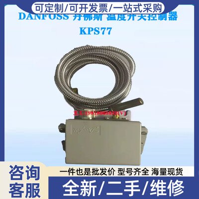 议价DANFOSS 温度开关控制器 KPS77