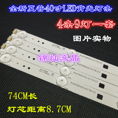 夏普LCD-40DS15A灯条40F360A电视背光灯条40DS16A B-HWCQ40D653A