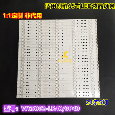 适用LG 5835-W65002-LR40 OP40适用65UH5500-UA灯条5灯24条