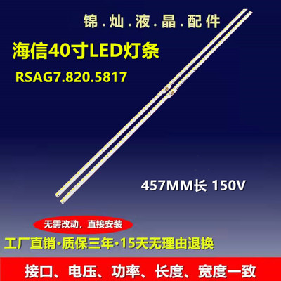 适用海信LED40L288灯条RSAG7.820.5817屏HE400HF-B31电视背光灯