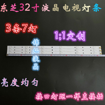 东芝32L2306C灯条LED灯条32L2303C 32L2308C背光灯灯条