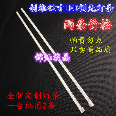 创维42E600F灯条42E610G 42E615L SEL420V8-S0AA JL.SW42203720A
