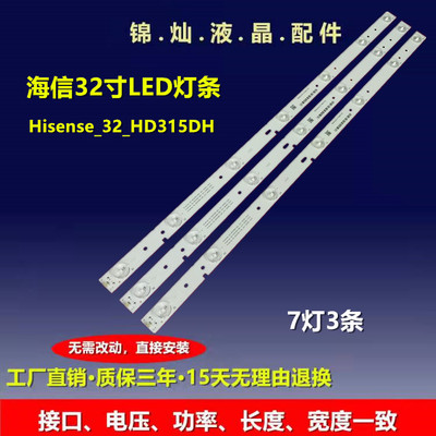 适用全新海信LED32K30JD灯条Hisense_32_HD315DH-E81_010_3x7_303