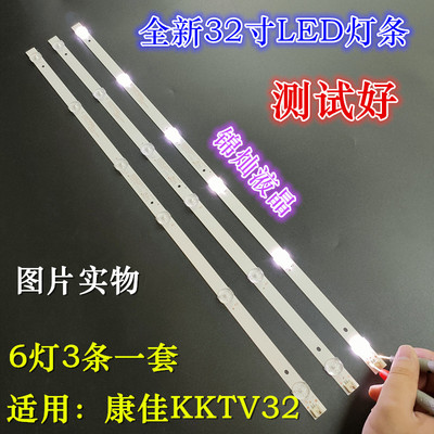 康佳全新LED32F360C灯条AHKK32D06-ZC21FG-27灯条6灯3条一套